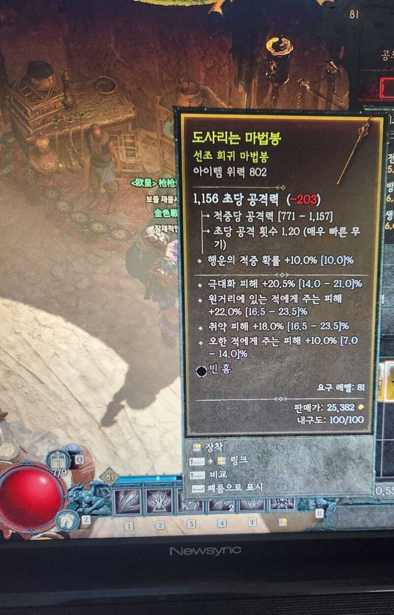 디아블로4 인벤 마법봉위력 802 투구 중심점 나눔 합니다~ 81제 마부시 유효 3개 디아블로4 인벤 원소