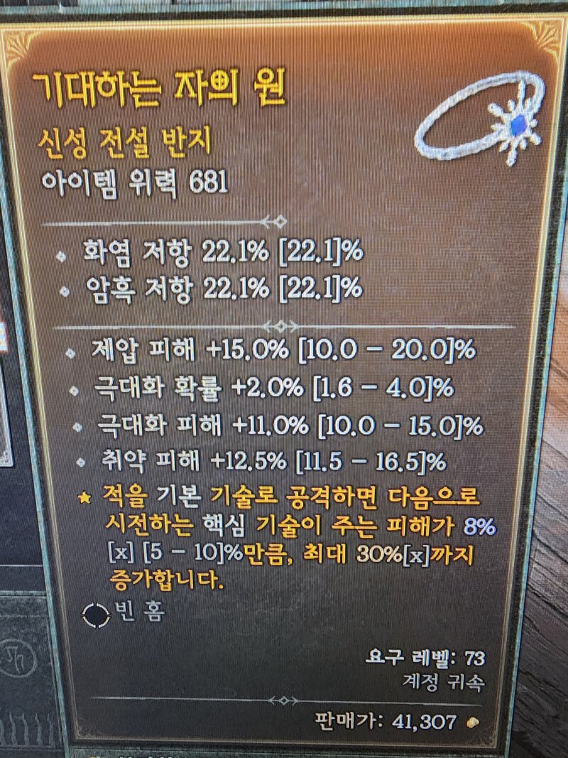 디아블로4 인벤 하필 신성이네요 ㅜ 디아블로4 득템자랑 게시판