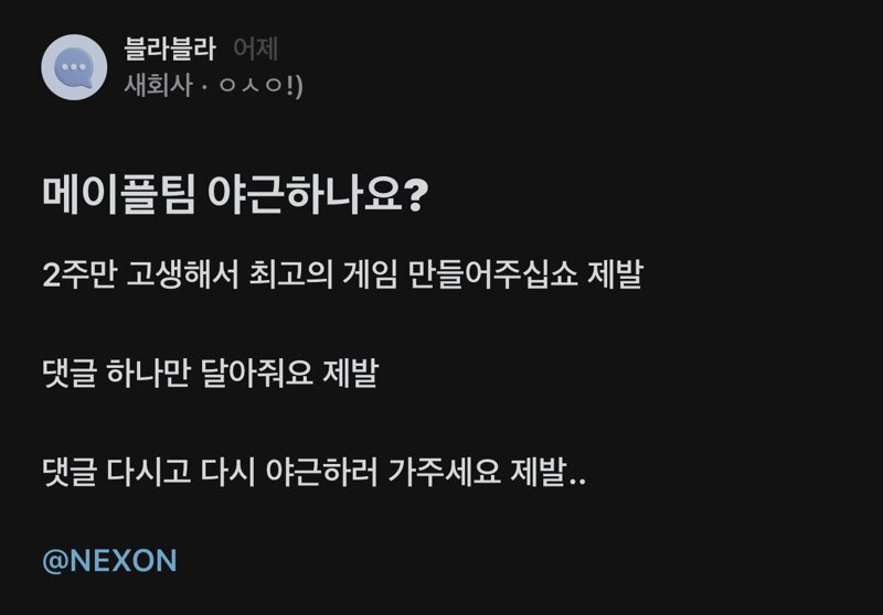 속보 메이플팀 줄야근 중 볼텍스 게이밍