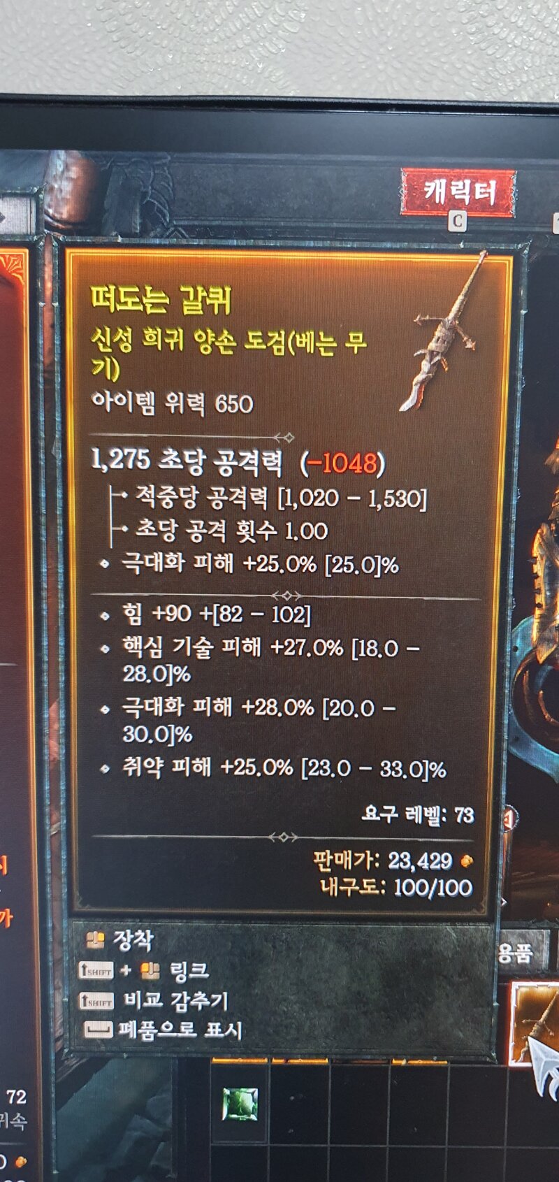 디아블로4 인벤 위력은 크게 좋진 않지만 필요하신분~ 디아블로4 인벤 야만용사 게시판