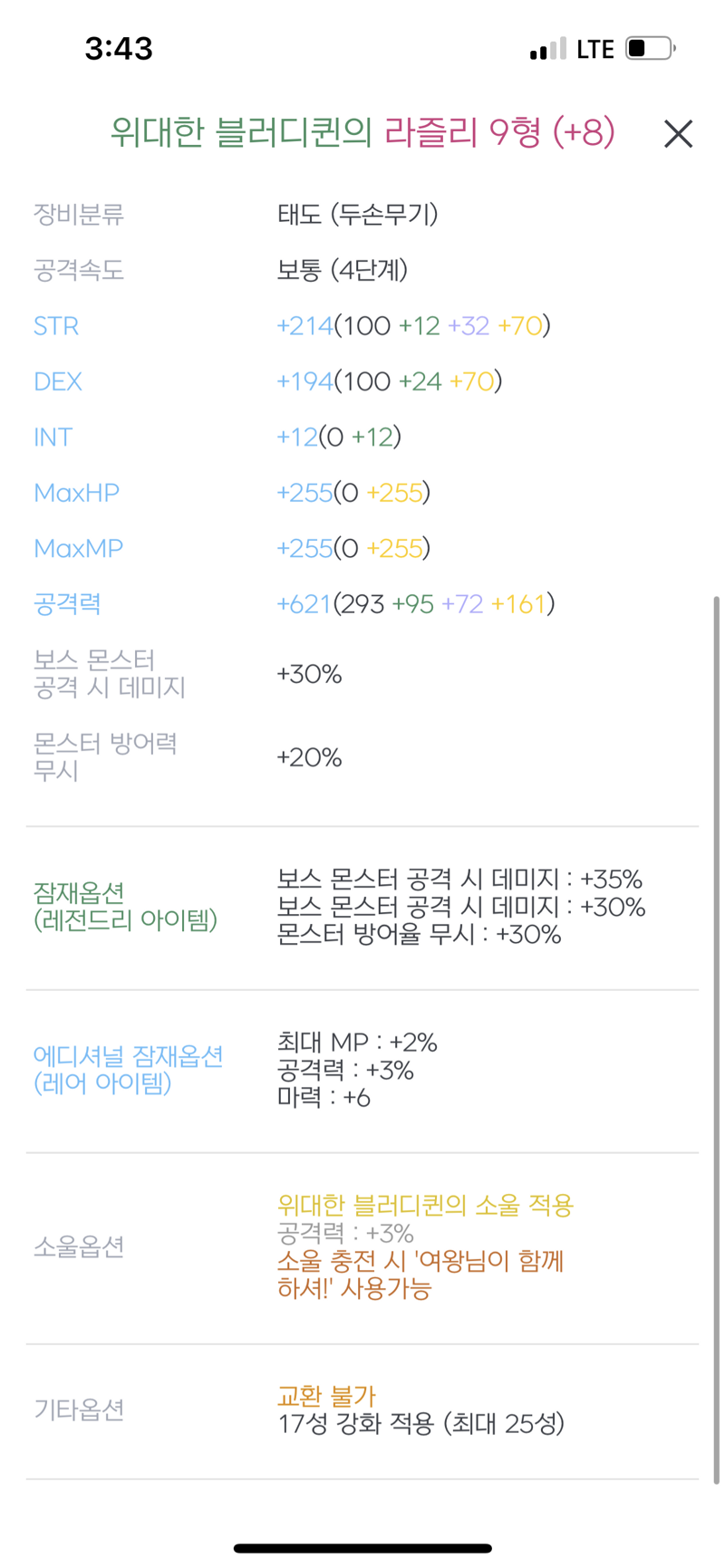 메이플스토리 인벤 제로 무기 질문 메이플스토리 인벤 전사 직업게시판