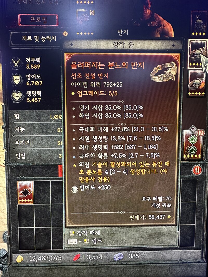 디아블로4 인벤 선망 선배님들 반지 옵션좀 봐주세요 디아블로4 인벤 야만용사 게시판