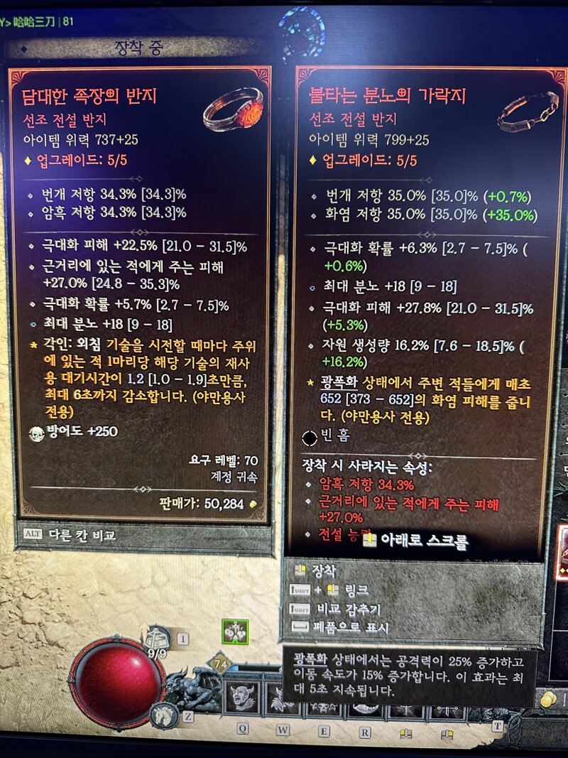 디아블로4 인벤 선망 선배님들 반지 옵션좀 봐주세요 디아블로4 인벤 야만용사 게시판