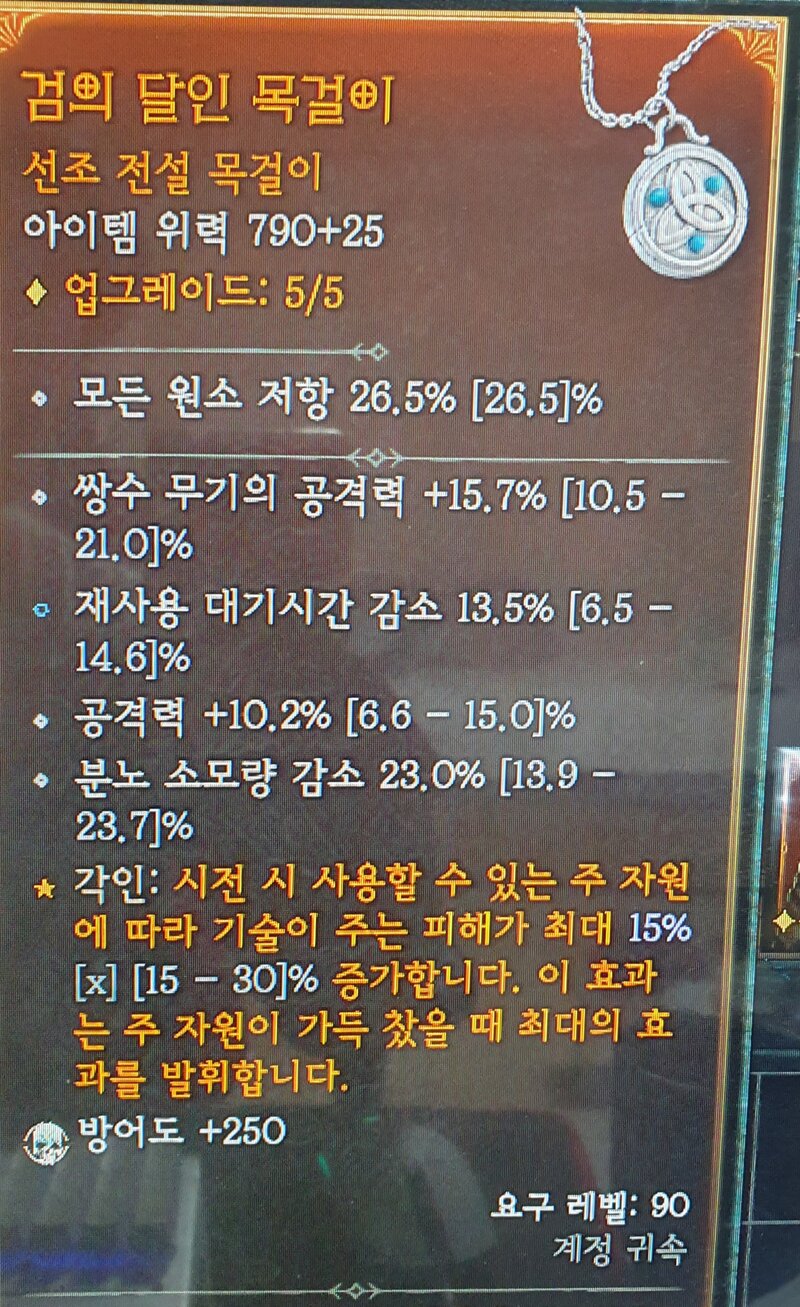디아블로4 인벤 목걸이좀 봐주세요 디아블로4 인벤 야만용사 게시판