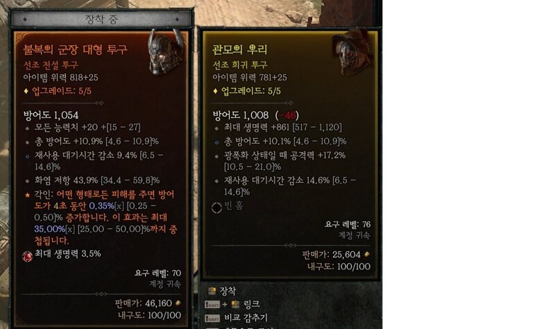 디아블로4 인벤 형님들~ 뚜껑 둘중에 뭘 쓰는게 좋을까요 디아블로4 인벤 야만용사 게시판