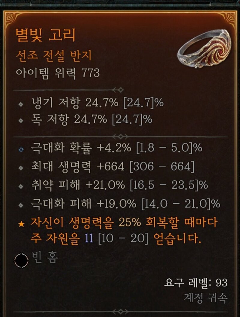 디아블로4 인벤 곰드루 반지 득템했어요 디아블로4 득템자랑 게시판