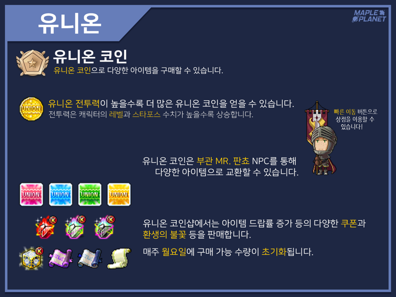 메이플스토리 인벤 메린이를 위한 메이플 백과사전 유니온 메이플스토리 인벤 팁과노하우 게시판