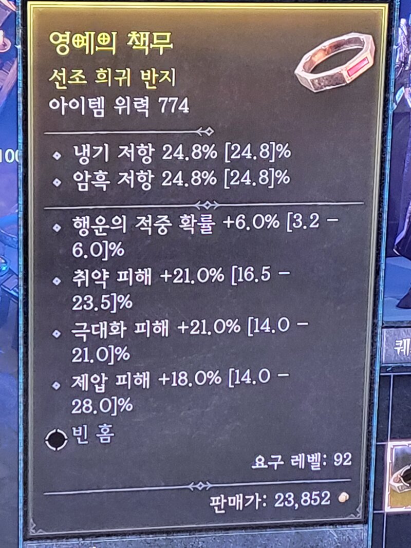 디아블로4 인벤 원소술사 반지 거래가능 인지 봐주셔요 디아블로4 득템자랑 게시판