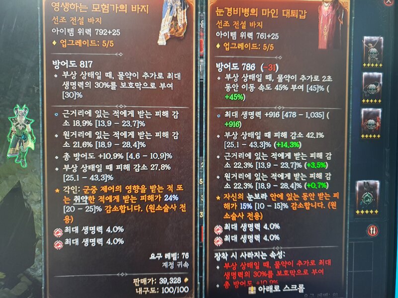 디아블로4 인벤 바지 어떤걸 써야될까요 디아블로4 득템자랑 게시판