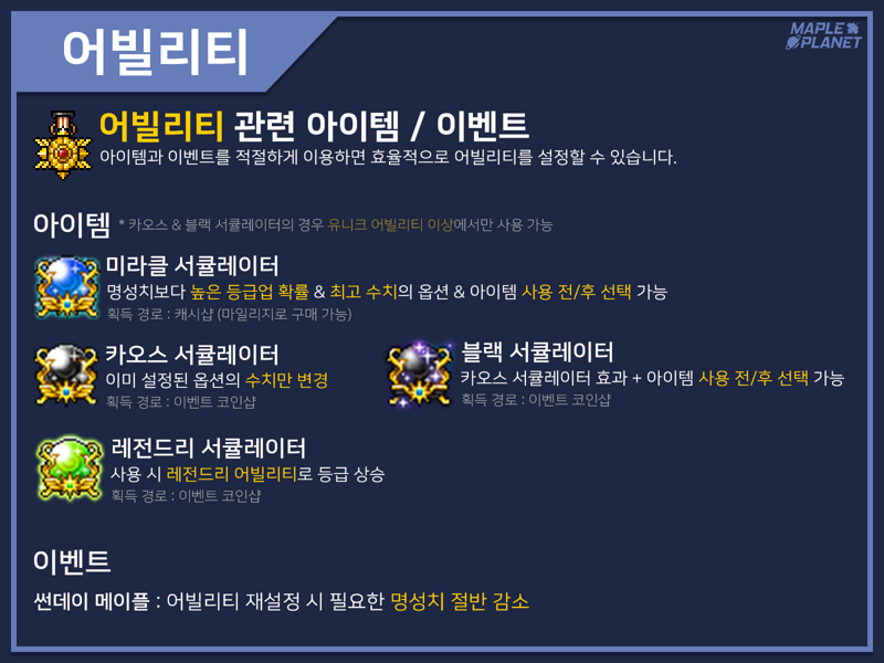 메이플스토리 인벤 메린이를 위한 메이플 백과사전 어빌리티 메이플스토리 인벤 팁과노하우 게시판