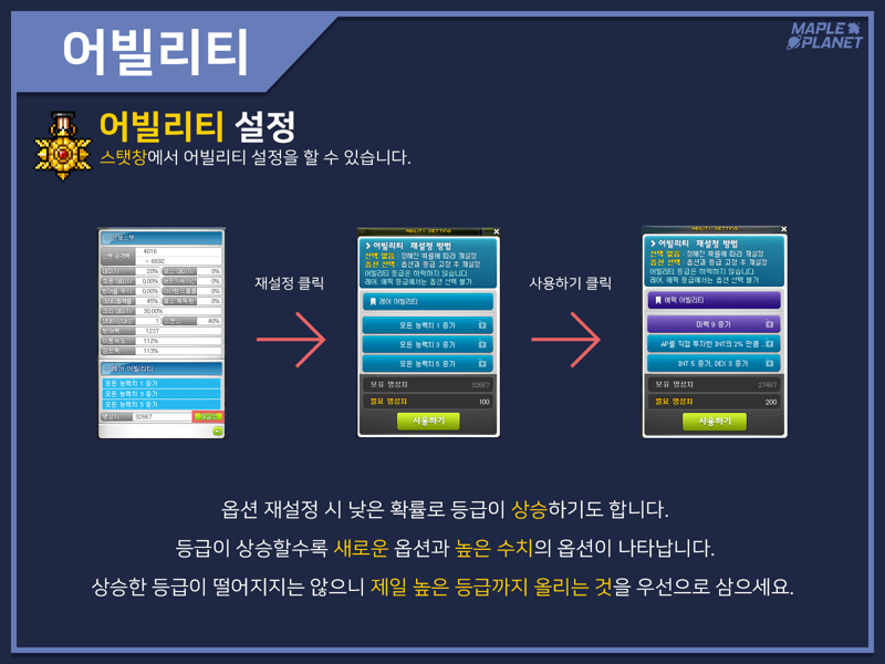 메이플스토리 인벤 메린이를 위한 메이플 백과사전 어빌리티 메이플스토리 인벤 팁과노하우 게시판