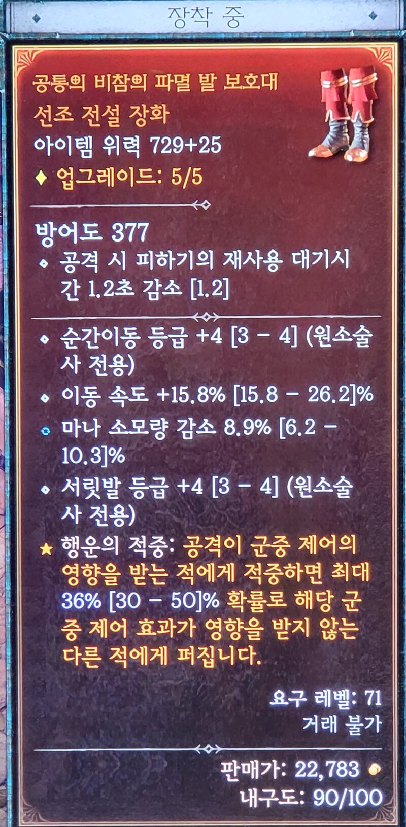 디아블로4 인벤 냉법 신발 디아블로4 득템자랑 게시판