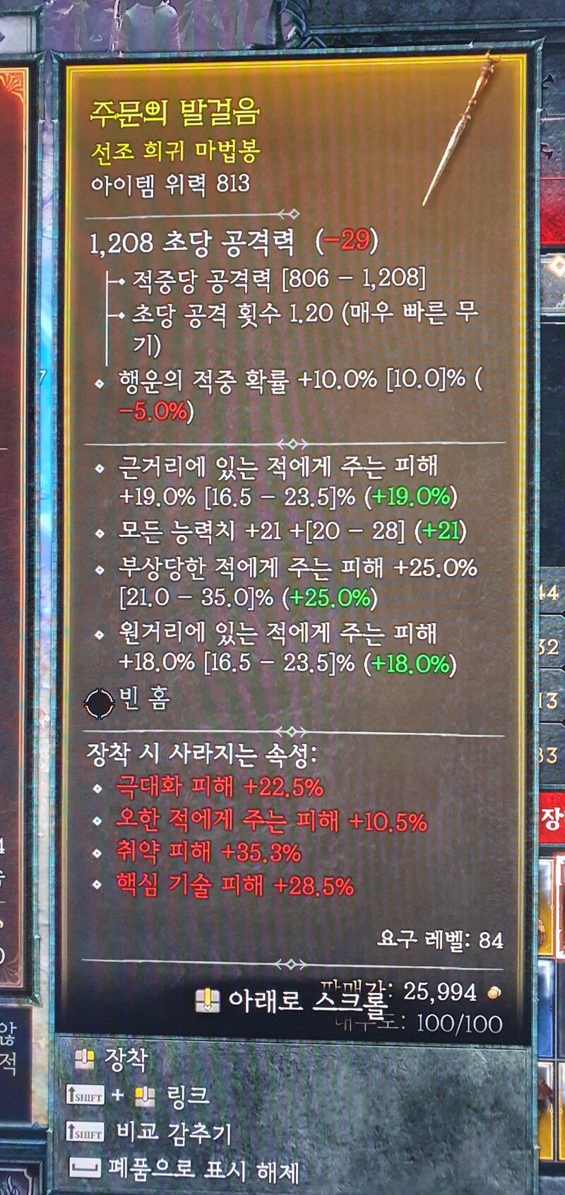 디아블로4 인벤 마법봉 한번 봐주세요 디아블로4 인벤 원소술사 게시판