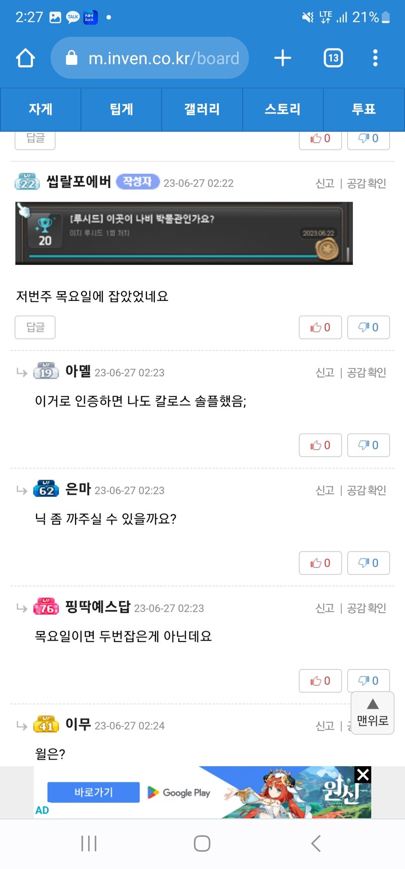 메이플스토리 인벤 로벤 분탕 글삭런 했네 ㅋㅋ 메이플스토리 인벤 자유게시판