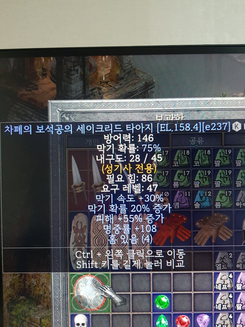 성기사 방패 시세 있을까요 디아블로2 득템and자랑 게시판 디아블로2 인벤