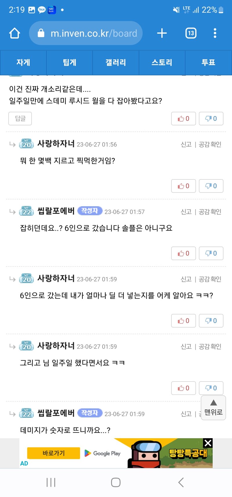 메이플스토리 인벤 로벤 분탕 글삭런 했네 ㅋㅋ 메이플스토리 인벤 자유게시판