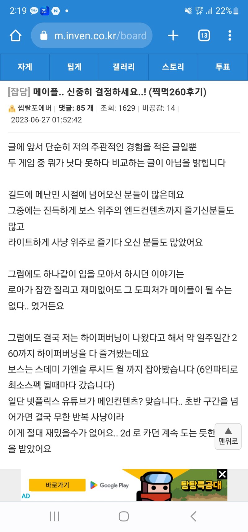 메이플스토리 인벤 로벤 분탕 글삭런 했네 ㅋㅋ 메이플스토리 인벤 자유게시판