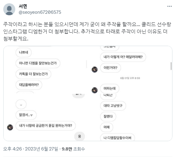 웹진 인벤 클리드 성희롱 폭로 여성 조작 의심에 추가 메시지 공개 오픈이슈갤러리