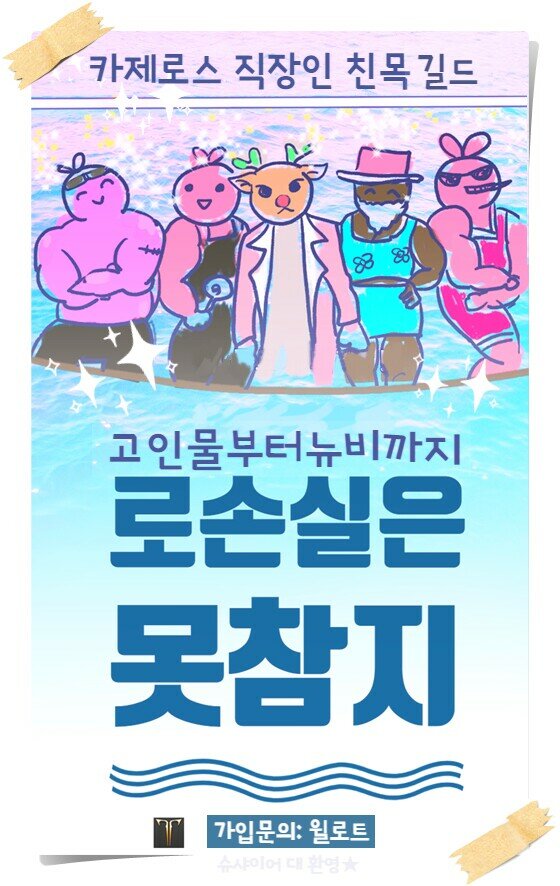 로스트아크 인벤 뉴비환영 만렙길드 ⭐️로손실은못참지⭐️ 같이 길컨하실분 로스트아크 인벤 길드 찾기모집 게시판