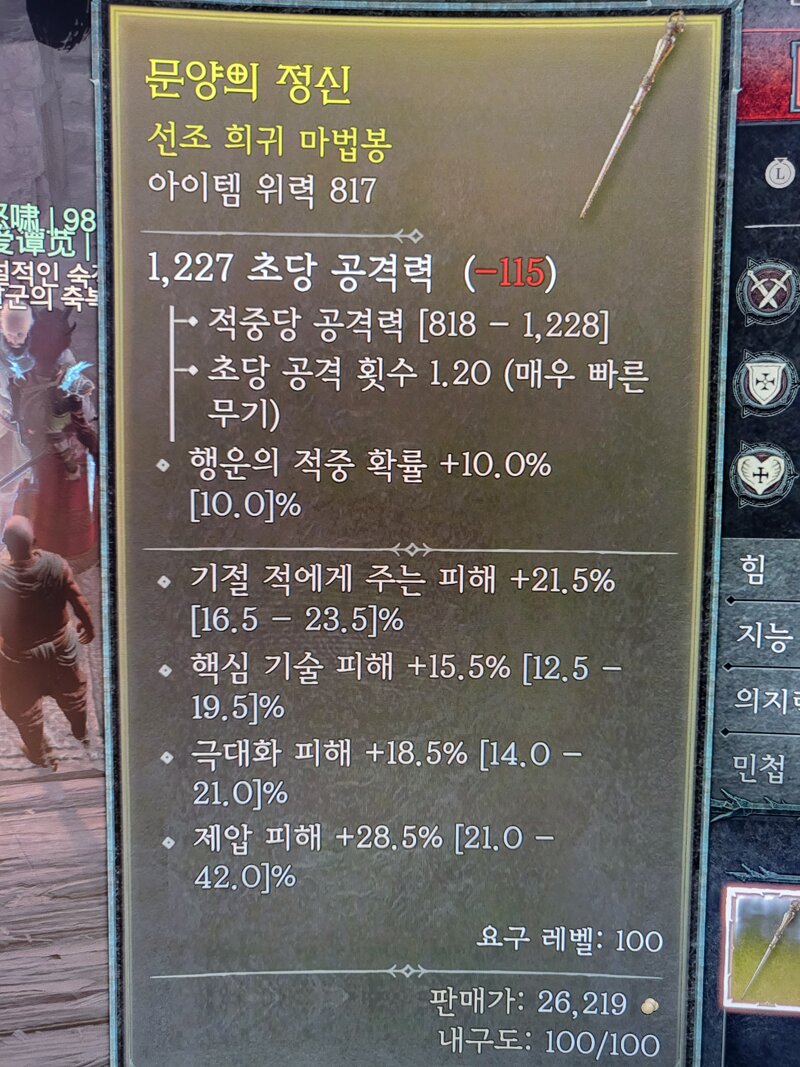 디아블로4 인벤 법봉 이정도면 얼파쓸만할까요 디아블로4 인벤 원소술사 게시판