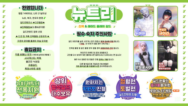 로스트아크 인벤 ♥lv25 뉴트리 길드에서 새로운 가족을 모집합니다♥ 로스트아크 인벤 길드 찾기모집 게시판