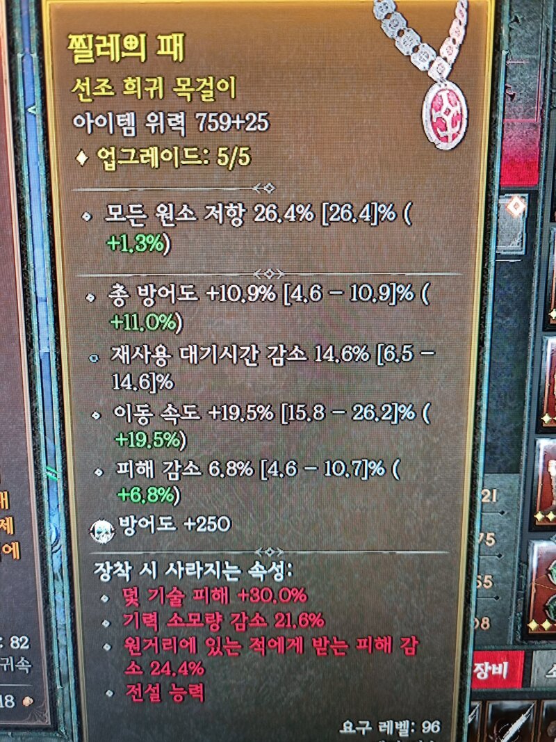 디아블로4 인벤 이거 목걸이 졸업해도 될까요 디아블로4 인벤 도적 게시판