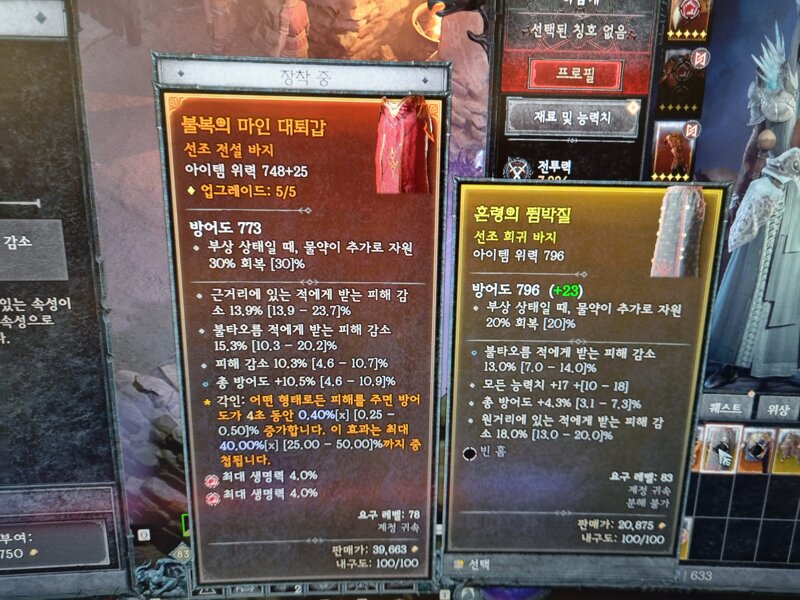 디아블로4 인벤 바지바꿀만함 디아블로4 인벤 원소술사 게시판