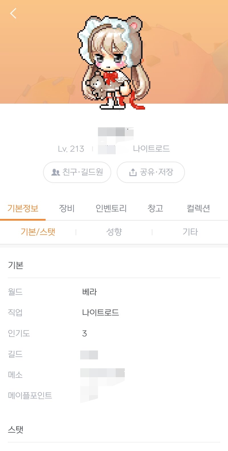 메이플스토리 인벤 결국 나로로 결정함 메이플스토리 인벤 자유게시판