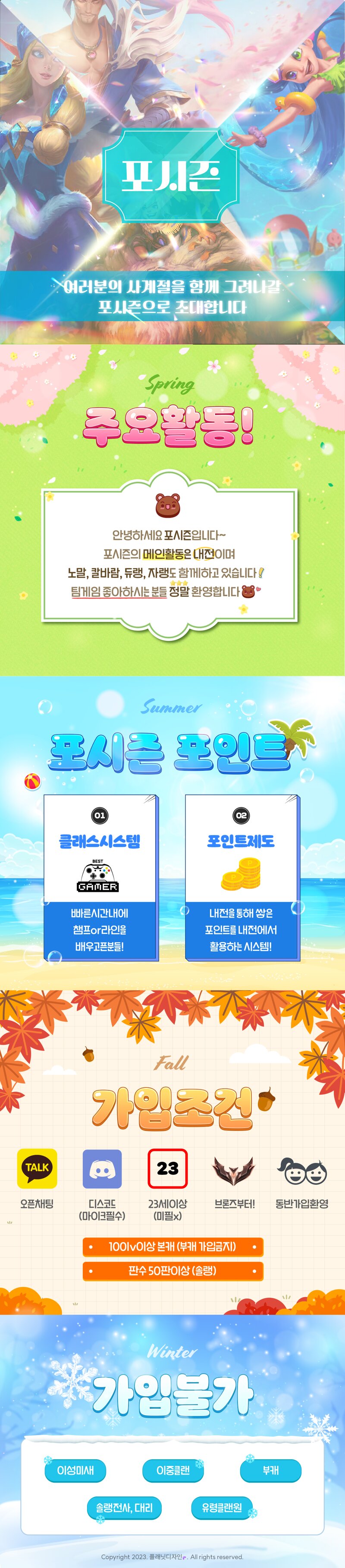 리그오브레전드 인벤 23세이상⬆️매일내전신생클랜 사계절을 함께 그려나갈 포시즌으로 초대합니다 Lol