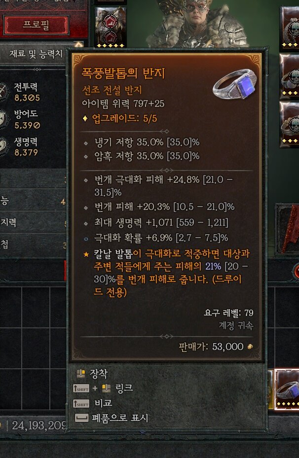 디아블로4 인벤 번개 폭풍을 하라는 계시 인가 디아블로4 인벤 드루이드 게시판