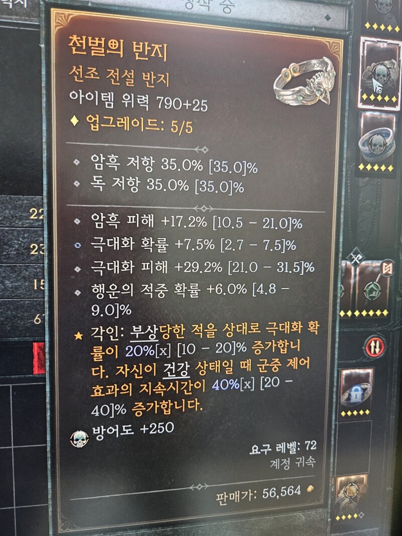 디아블로4 인벤 반지 비교 조언좀 부탁드리겠습니다 디아블로4 인벤 도적 게시판