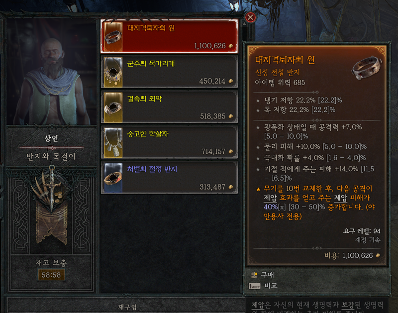 디아블로4 인벤 상점에 신상이 들어왔네 디아블로4 인벤 자유 게시판