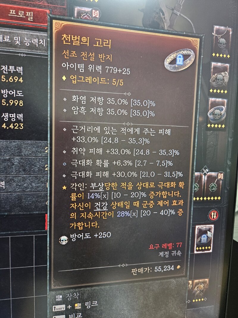 디아블로4 인벤 반지 비교 조언좀 부탁드리겠습니다 디아블로4 인벤 도적 게시판