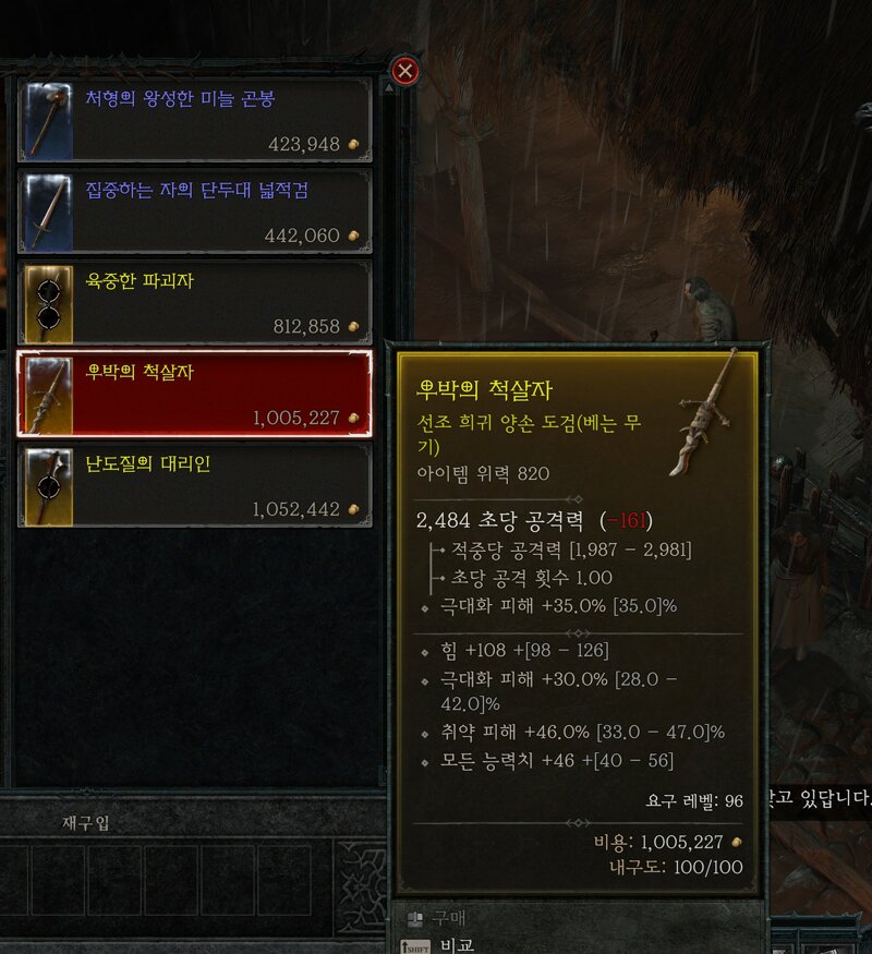 디아블로4 인벤 상점 야만용 양손검 디아블로4 득템자랑 게시판