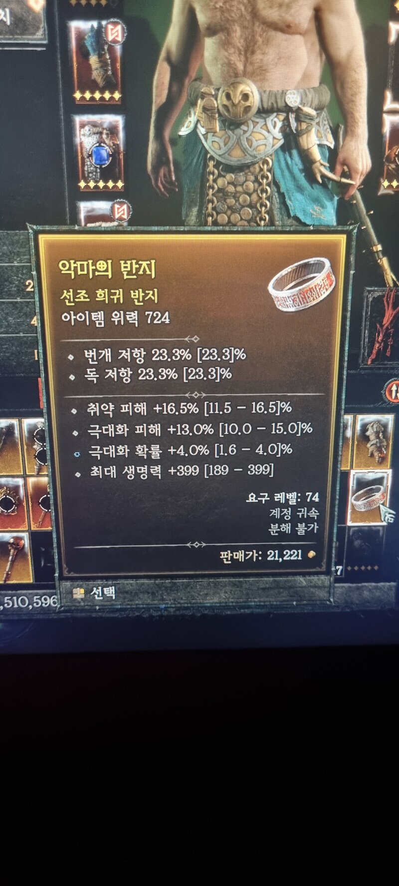 디아블로4 인벤 반지 어떤가요 디아블로4 득템자랑 게시판