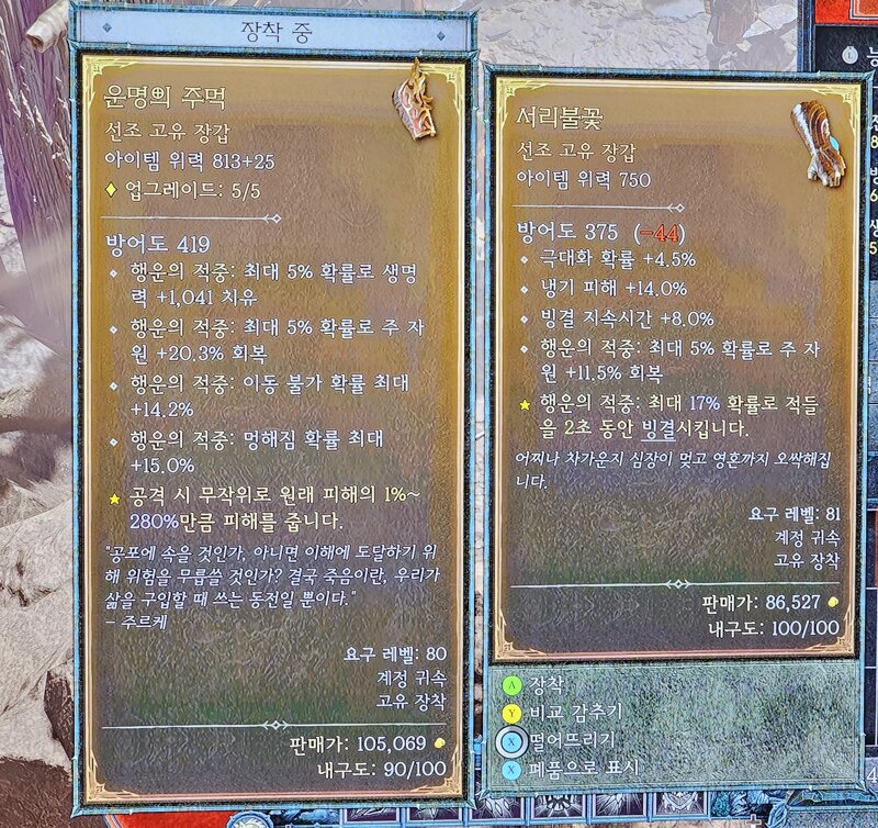 디아블로4 인벤 원소술사 얼음 계열 키우는 중인데 둘 중 어떤 아이템이 더 잘맞나요 디아블로4 인벤 질문과 답변 게시판
