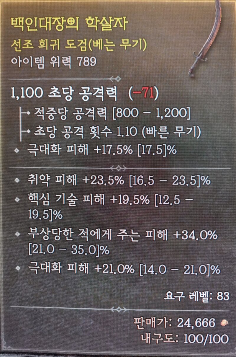 디아블로4 인벤 선망용 한손검 도검 3 극옵 디아블로4 득템자랑 게시판