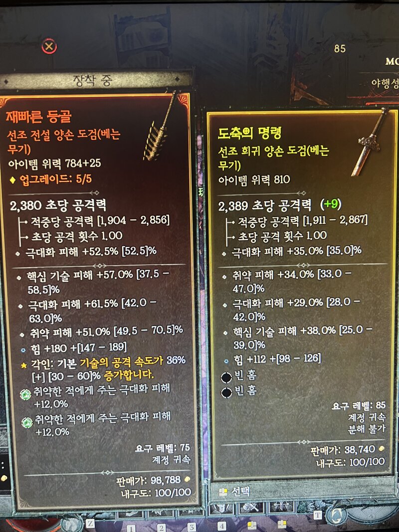 디아블로4 인벤 양손 무기 좀 골라주시오 행님들 디아블로4 인벤 야만용사 게시판