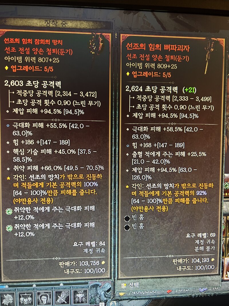 디아블로4 인벤 양손 무기 좀 골라주시오 행님들 디아블로4 인벤 야만용사 게시판