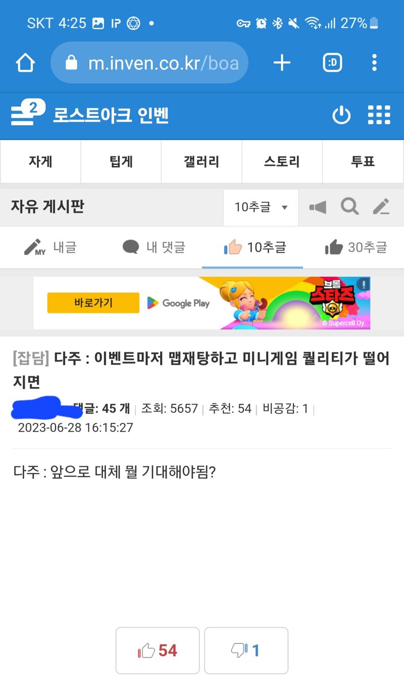 메이플스토리 인벤 저 로아 10추 글 보고 로벤 갔다가 로아 욕하는 글 봤는데 메이플스토리 인벤 자유게시판