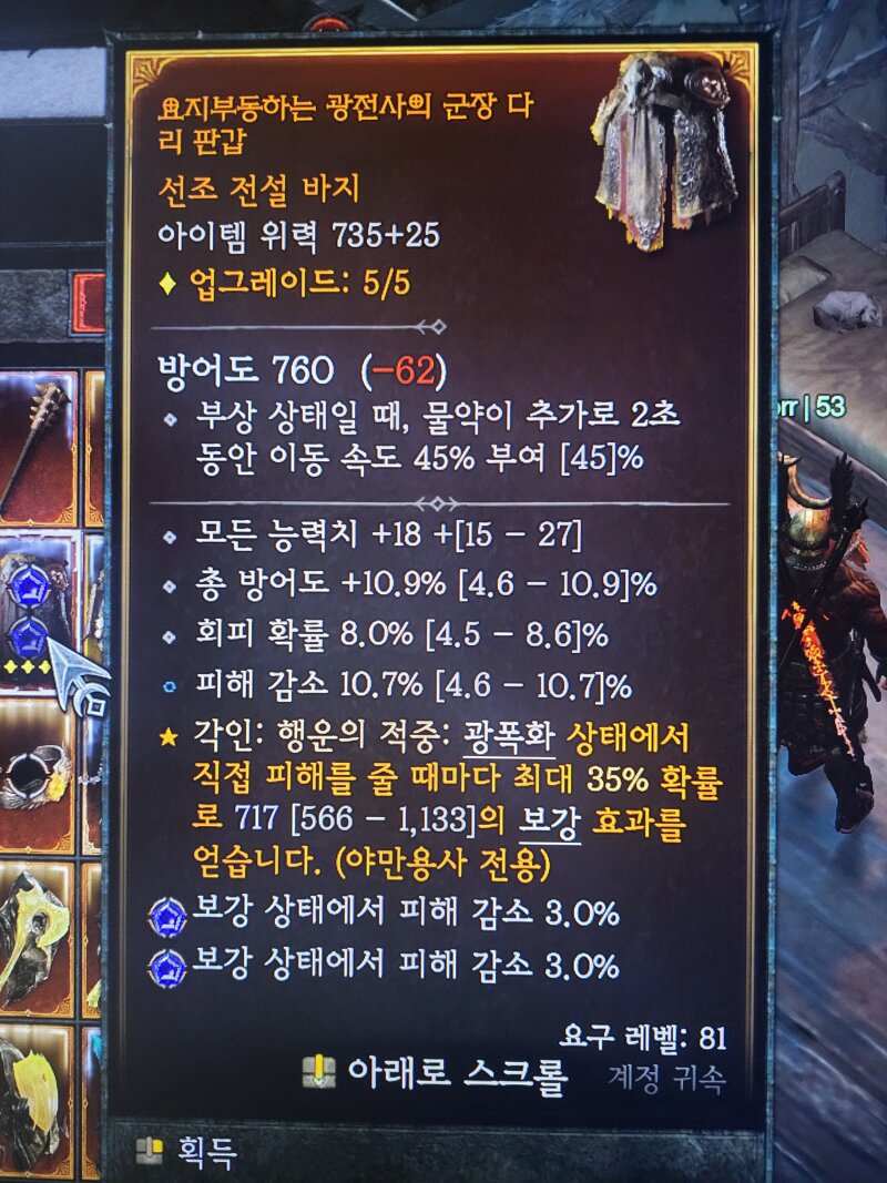 디아블로4 인벤 바지두개중 부탁드릴께요 디아블로4 인벤 야만용사 게시판