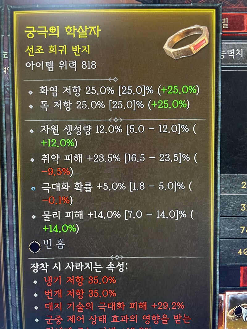 디아블로4 인벤 반지 위력818 풀옵션 디아블로4 득템자랑 게시판