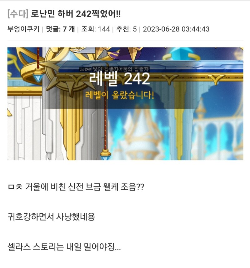 메이플스토리 인벤 하버 242찍은 로난민 셀라스 밀었어 메이플스토리 인벤 자유게시판