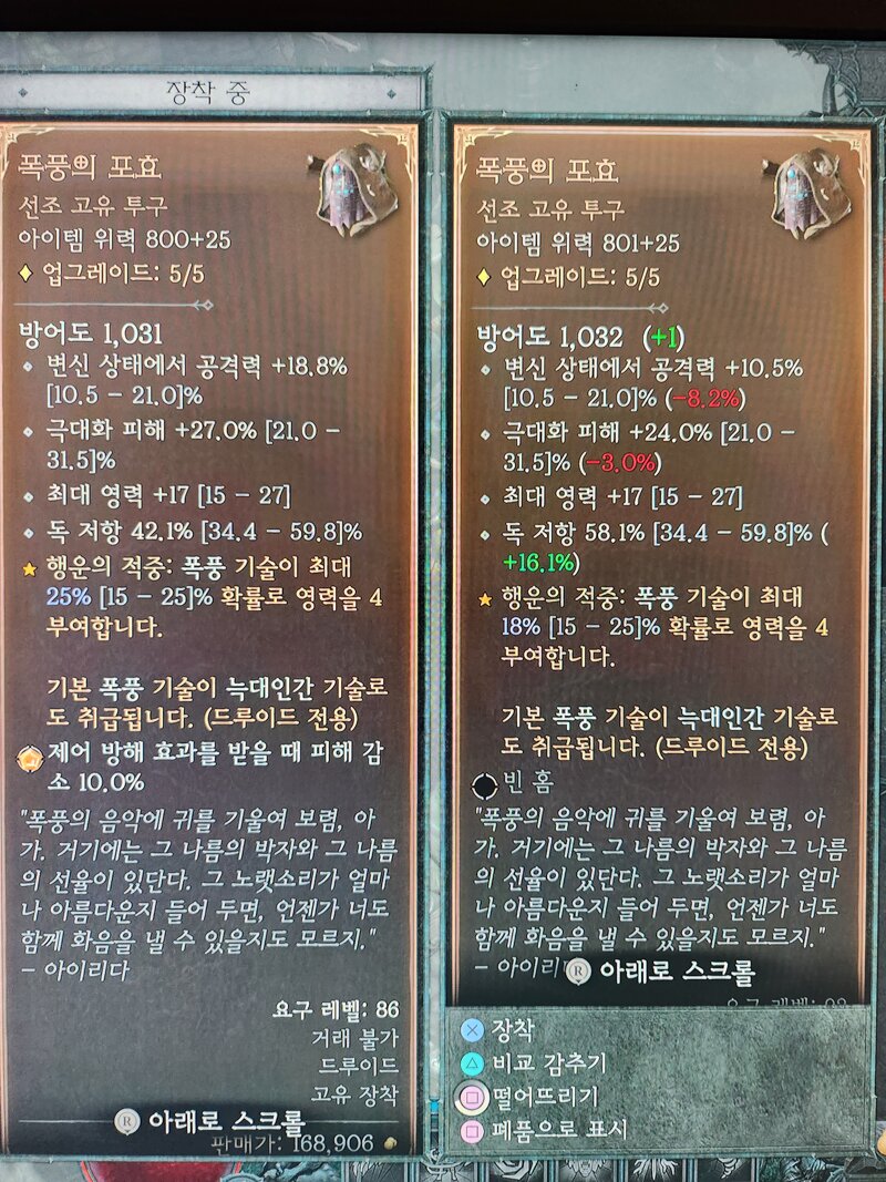 디아블로4 인벤 폭풍뚜껑 비교 디아블로4 인벤 드루이드 게시판