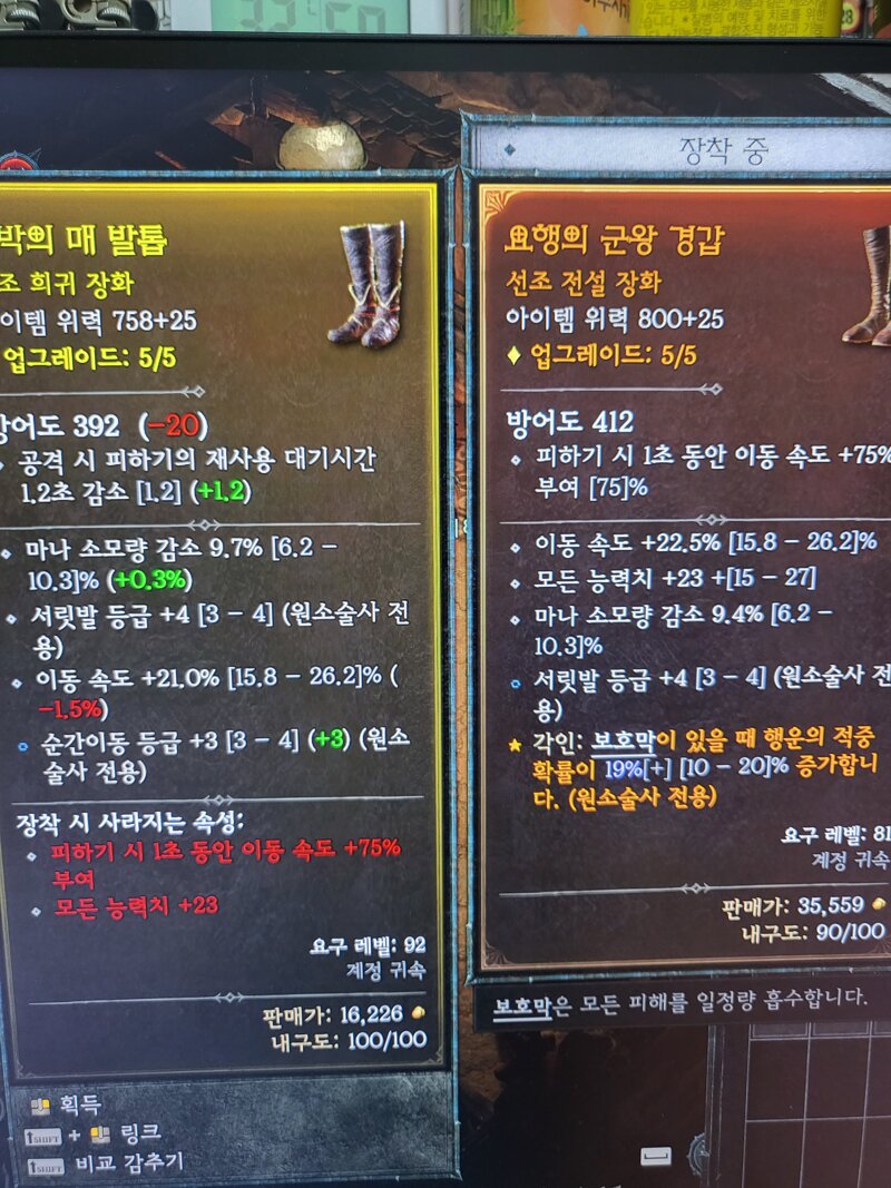 디아블로4 인벤 신발비교좀부탁드립니다 디아블로4 인벤 원소술사 게시판