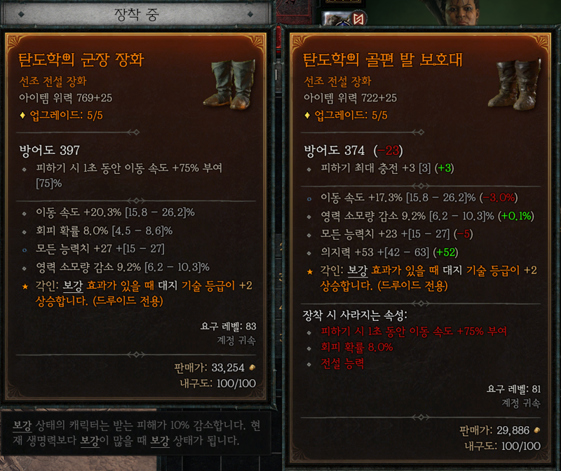 디아블로4 인벤 님들 신발 뭐가더 좋나요 디아블로4 인벤 드루이드 게시판