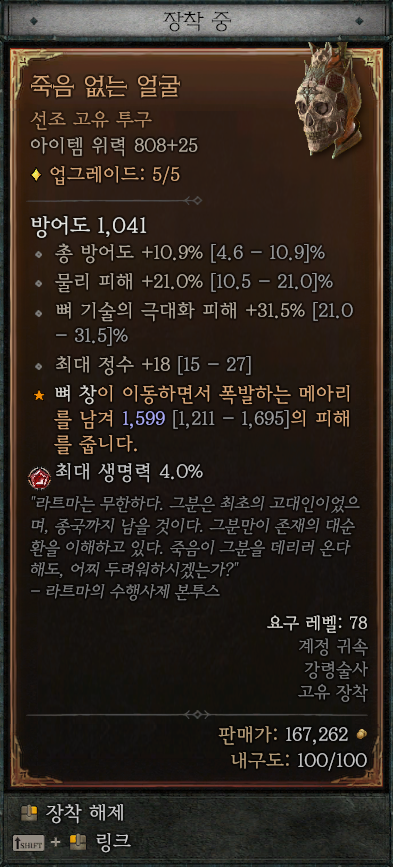 디아블로4 인벤 죽음 없는 얼굴 겟또 디아블로4 인벤 자유 게시판