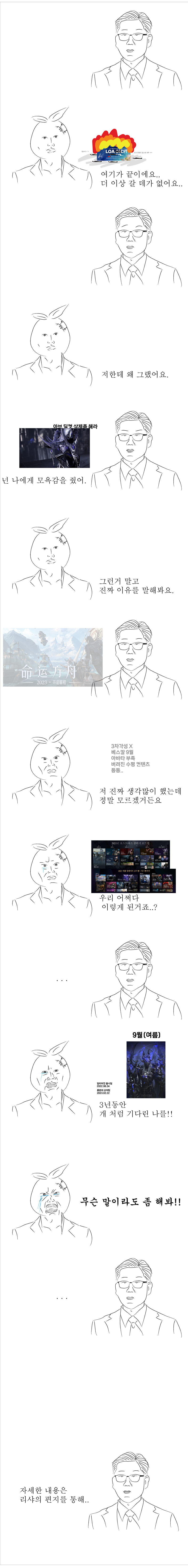 대충 로아온 만화 볼텍스 게이밍