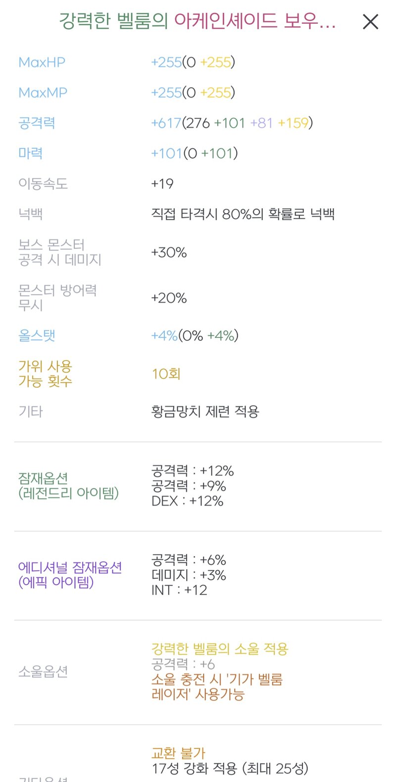 메이플스토리 인벤 템세팅은 무조건 무보부터인가요 메이플스토리 인벤 질문과 답변 게시판