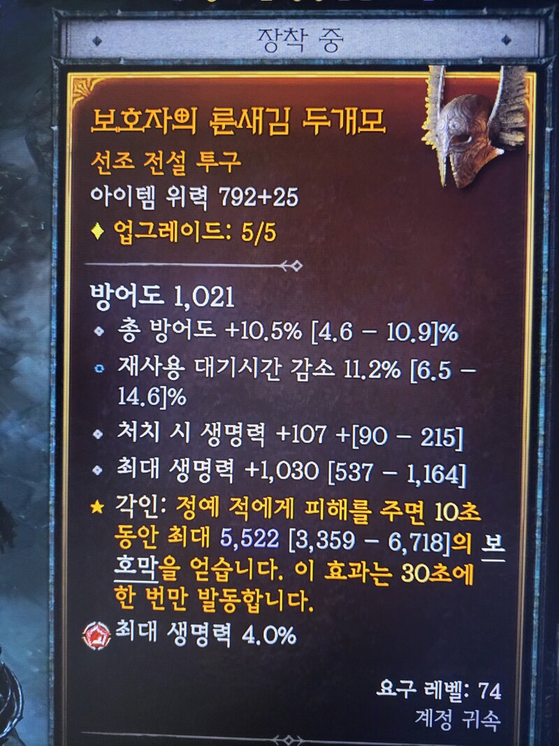디아블로4 인벤 투구 두개중 어떤게 좋을까요 디아블로4 인벤 야만용사 게시판